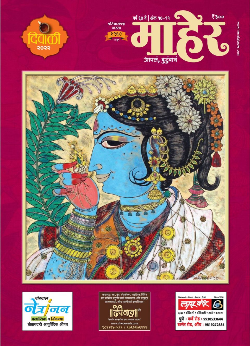Maher - Marathi Magazine - Get your Digital Subscription