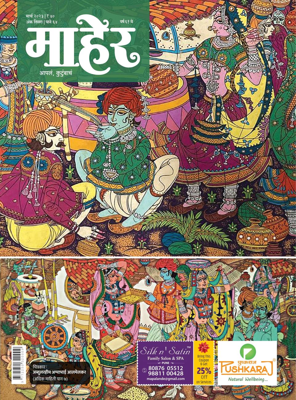 Maher - Marathi Magazine - Get your Digital Subscription