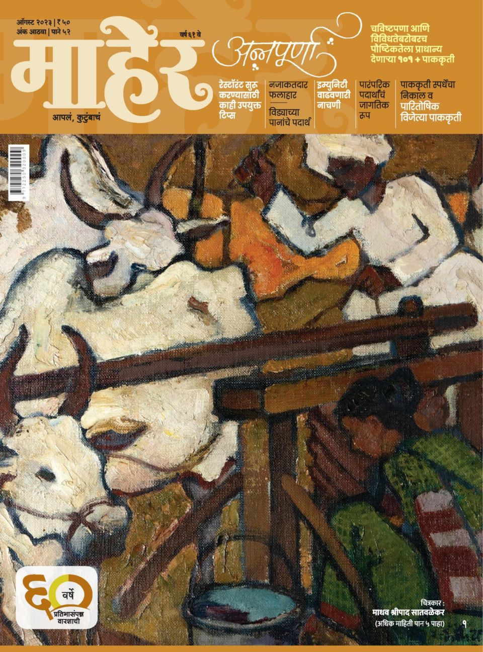 Maher - Marathi Magazine - Get your Digital Subscription