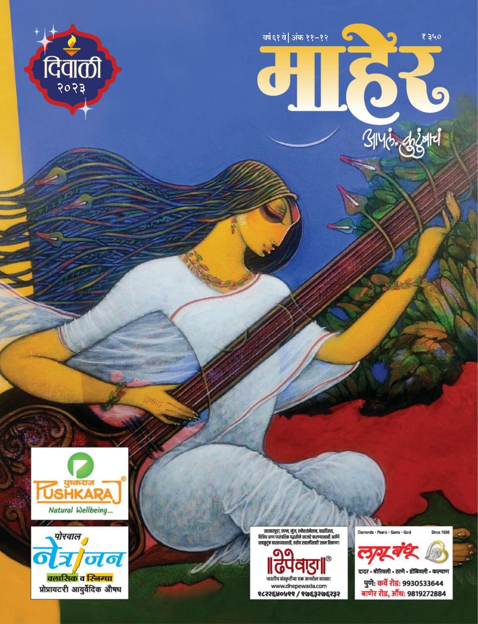 Maher - Marathi Magazine - Get your Digital Subscription