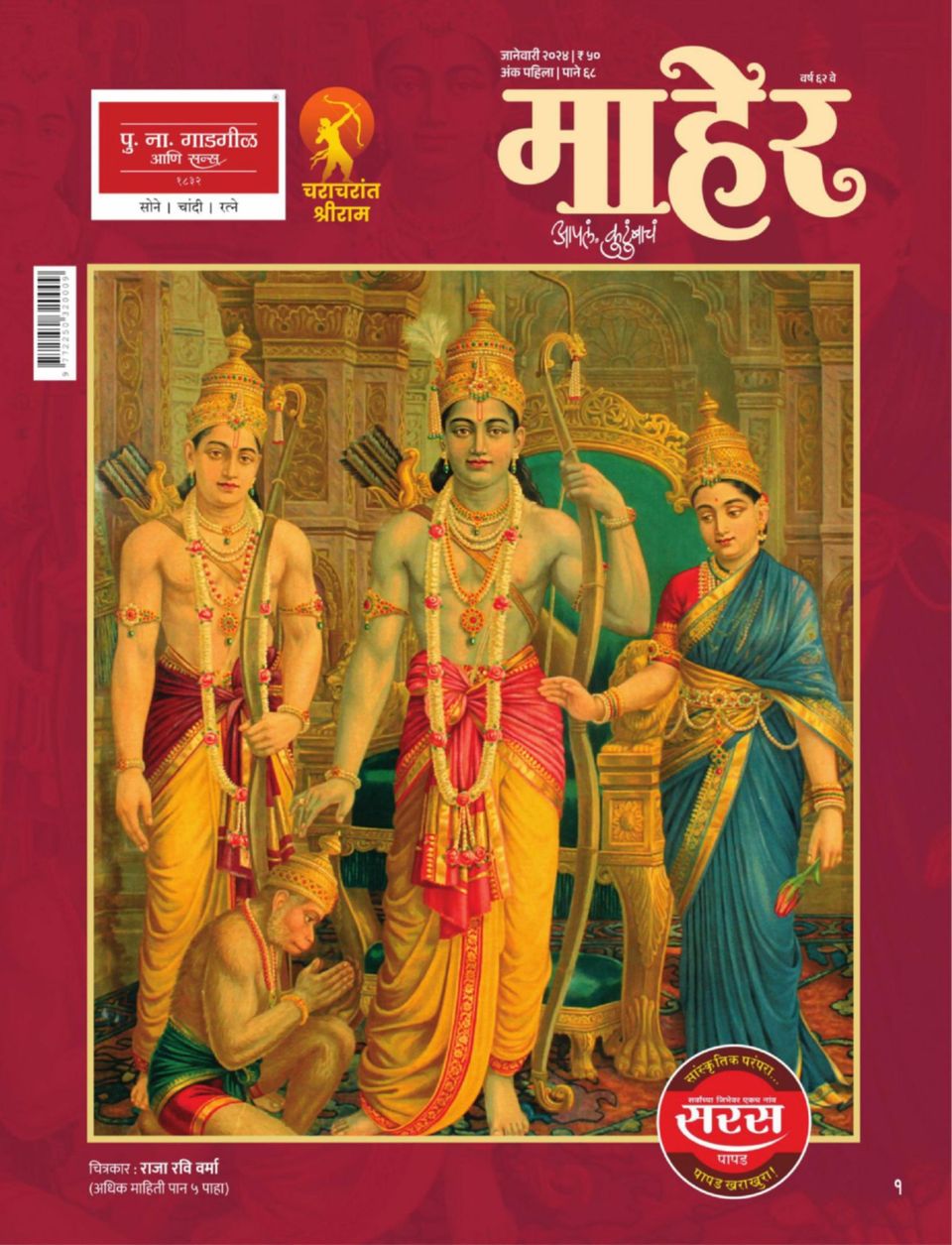 Maher - Marathi Magazine - Get your Digital Subscription