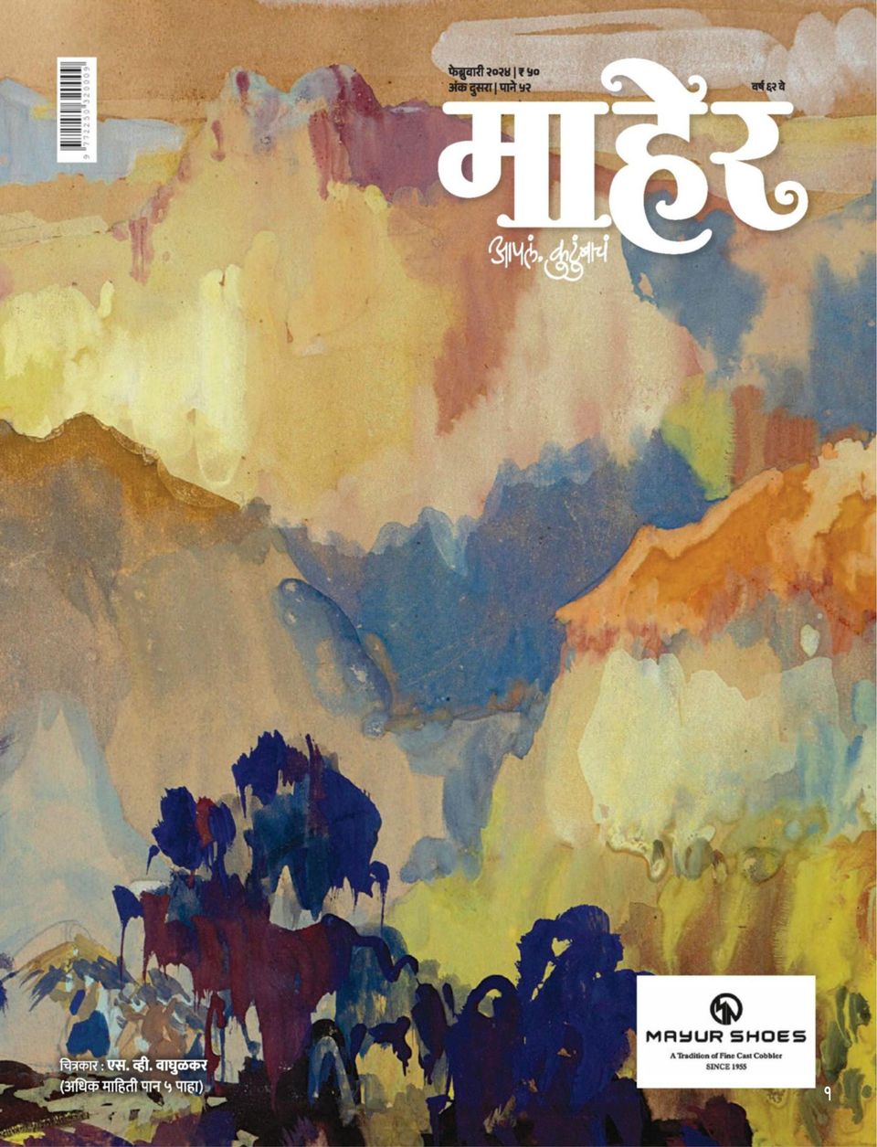 Maher - Marathi Magazine - Get your Digital Subscription