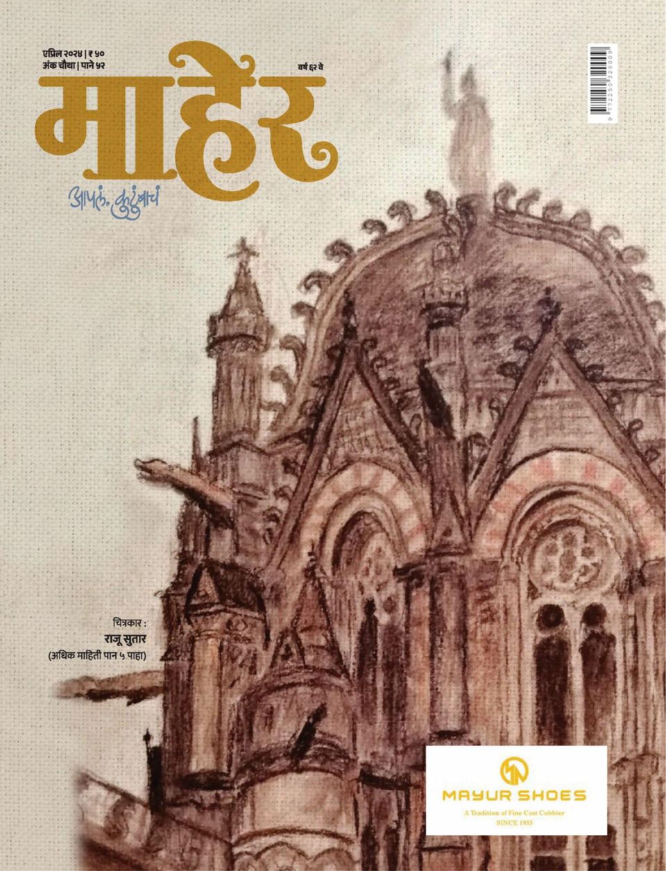 Maher - Marathi Magazine - Get your Digital Subscription