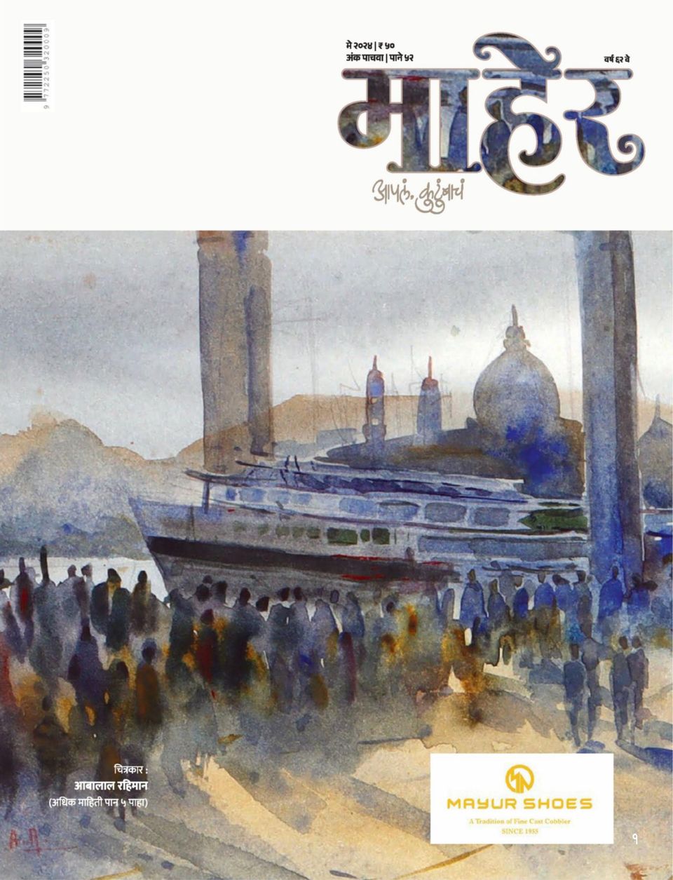 Maher - Marathi Magazine - Get your Digital Subscription