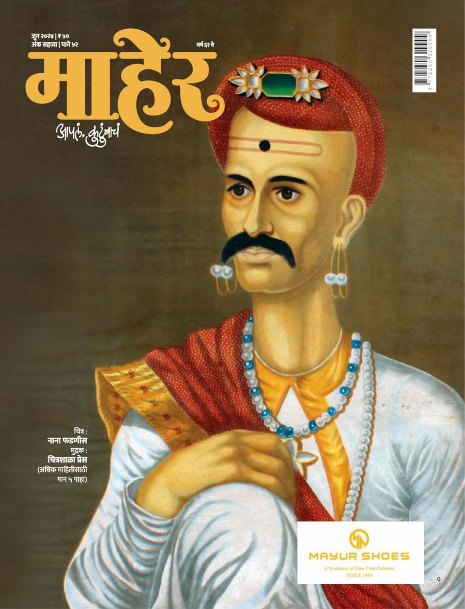 Maher - Marathi Magazine - Get your Digital Subscription