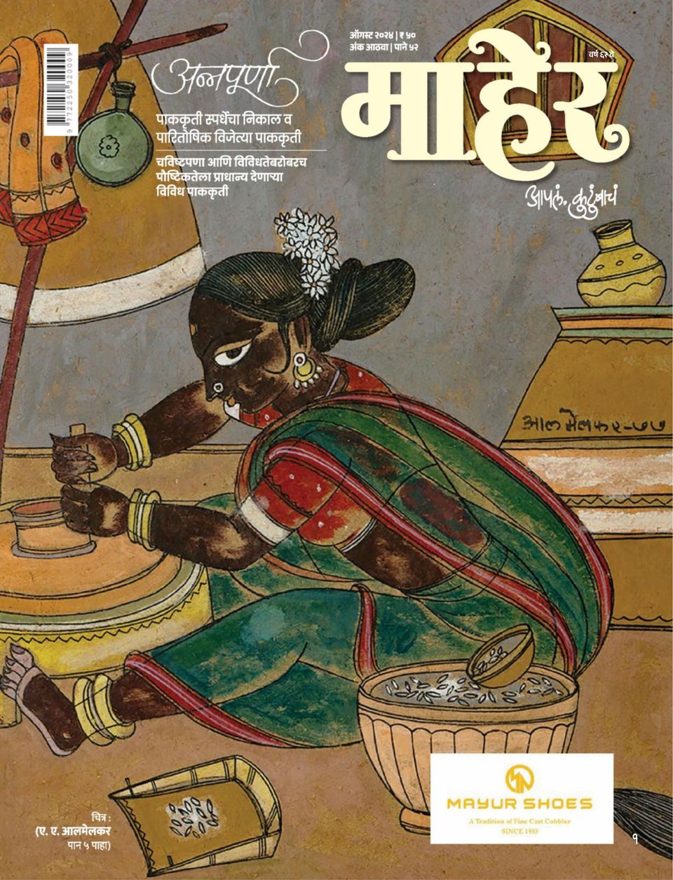 Maher - Marathi Magazine - Get your Digital Subscription