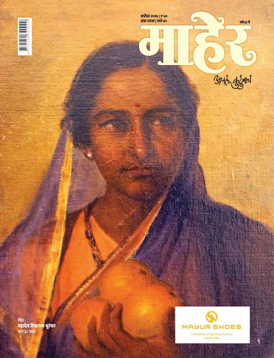 Get digital access to Maher - Marathi Magazine | Magzter.com