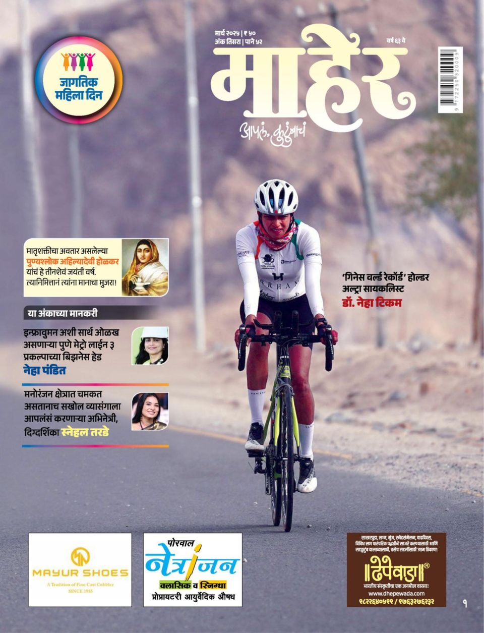 Get digital access to Maher - Marathi Magazine | Magzter.com