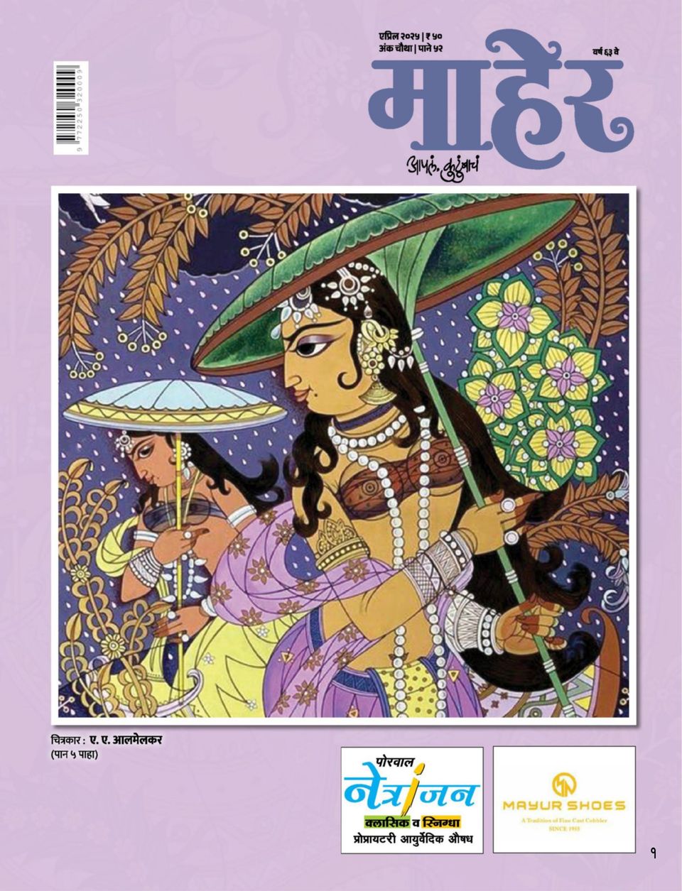 Get digital access to Maher - Marathi Magazine | Magzter.com