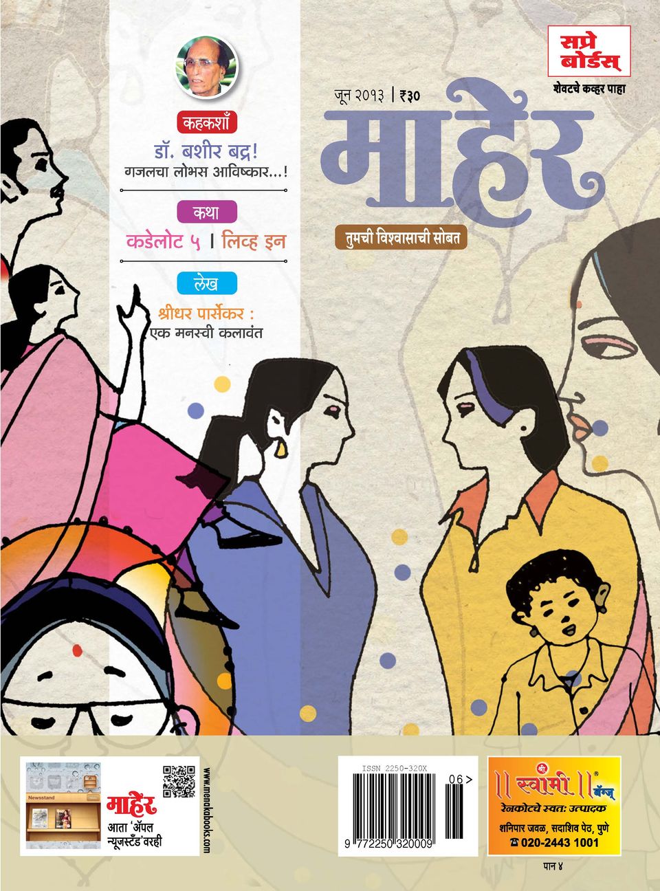 Maher - Marathi-June 2013 Magazine - Get your Digital Subscription