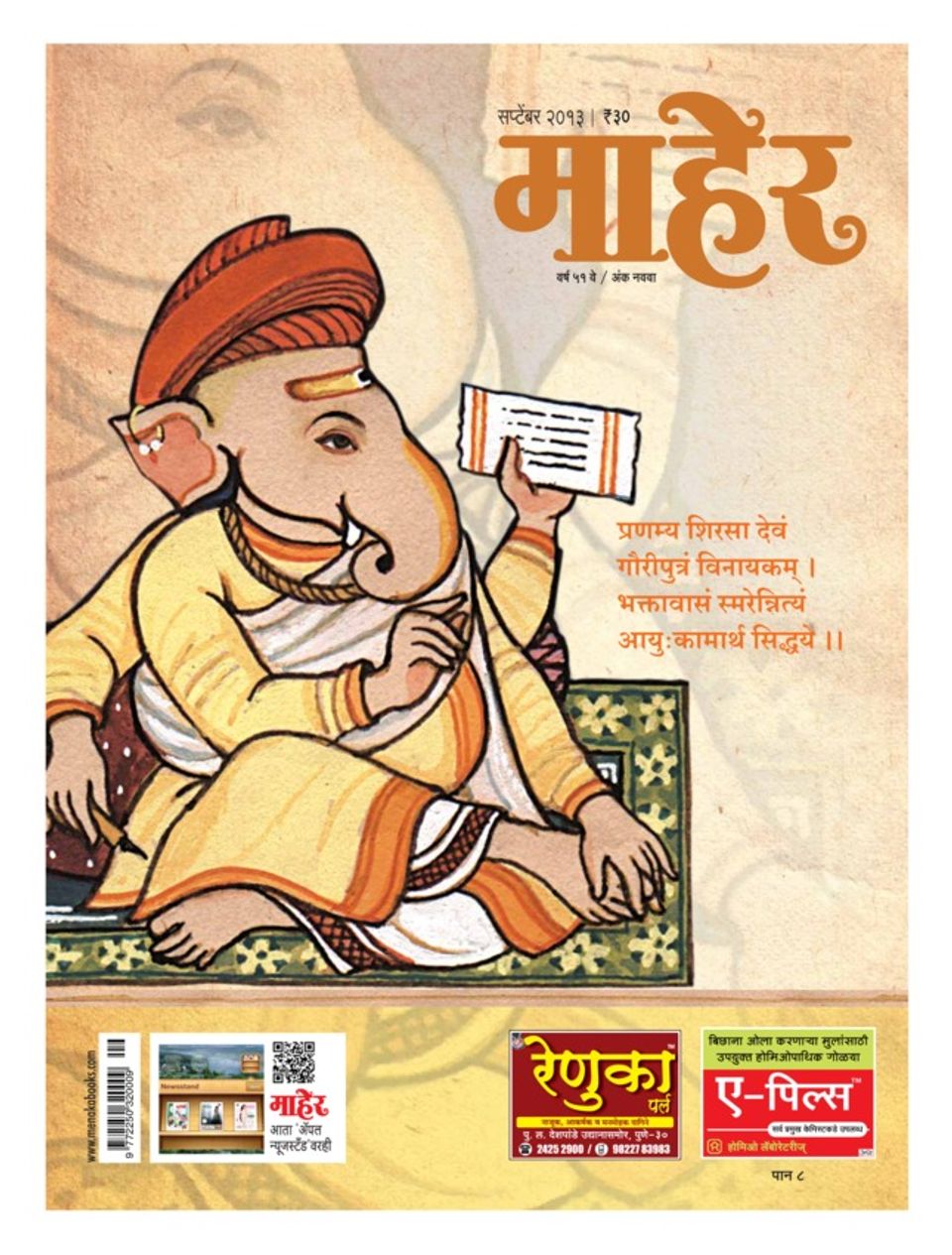 Get digital access to Maher - Marathi - September 2013 issue | Magzter.com