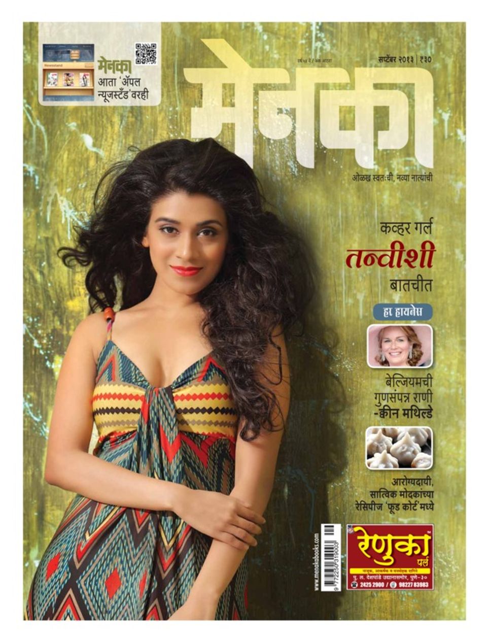 Get digital access to Menaka - Marathi - September 2013 issue | Magzter.com Get digital access to Menaka - Marathi - September 2013 issue | Magzter.com