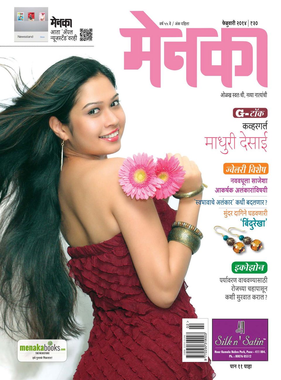 Menaka - Marathi-February 2014 Magazine - Get your Digital Subscription