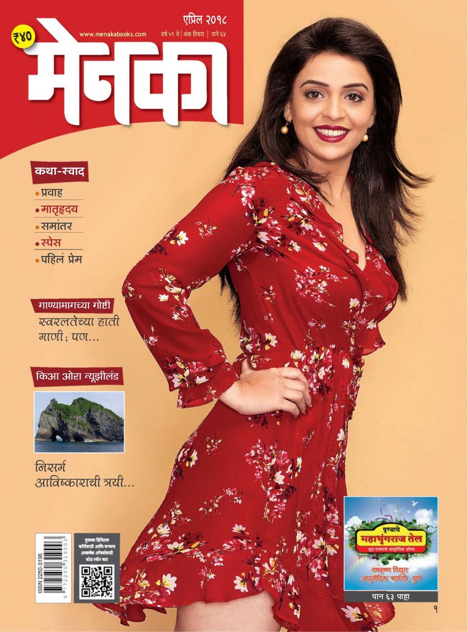 Get digital access to Menaka - Marathi - April 2018 issue | Magzter.com