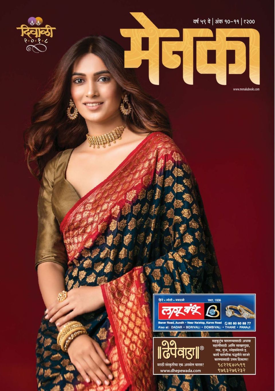 Get digital access to Menaka - Marathi - Diwali Issue 2018 (November ...