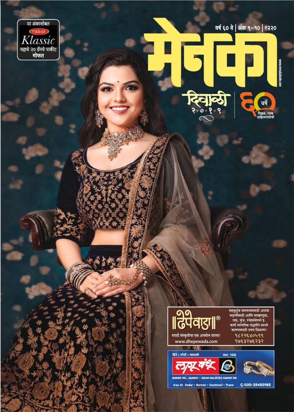 Get digital access to Menaka - Marathi - October - November 2019 ...