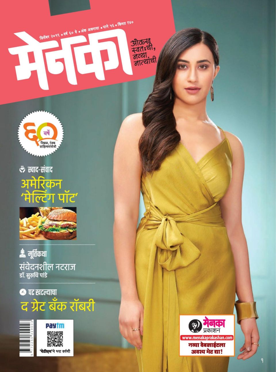 Menaka - Marathi-December 2019 Magazine - Get your Digital Subscription