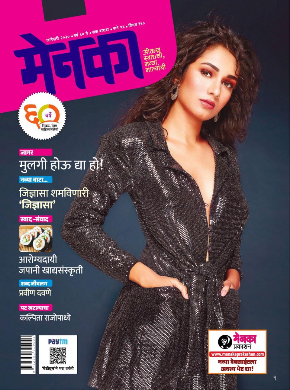 Get digital access to Menaka - Marathi - January 2020 issue | Magzter.com