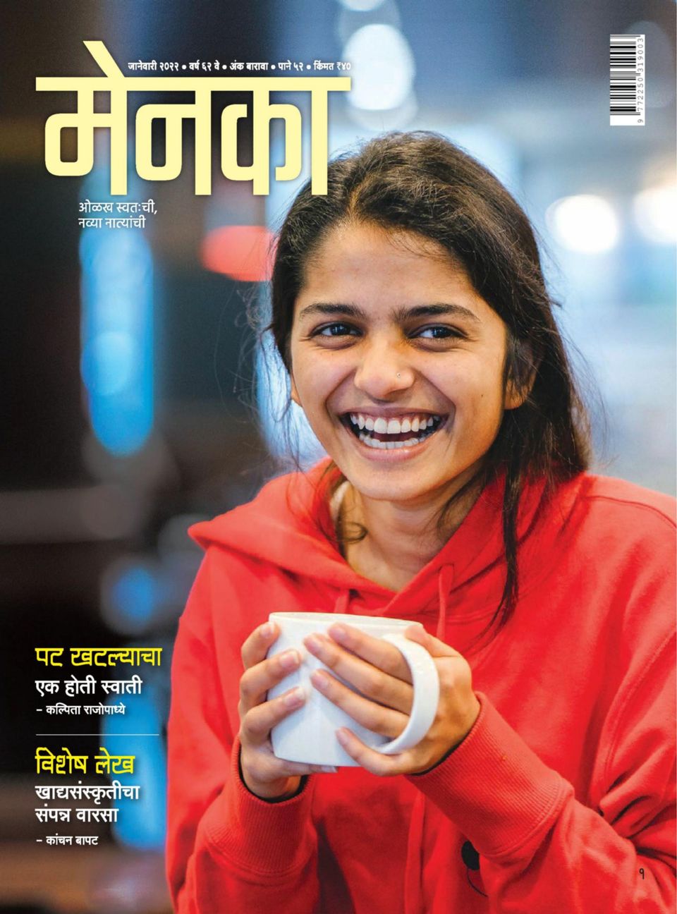 Menaka - Marathi-January 2022 Magazine - Get your Digital Subscription