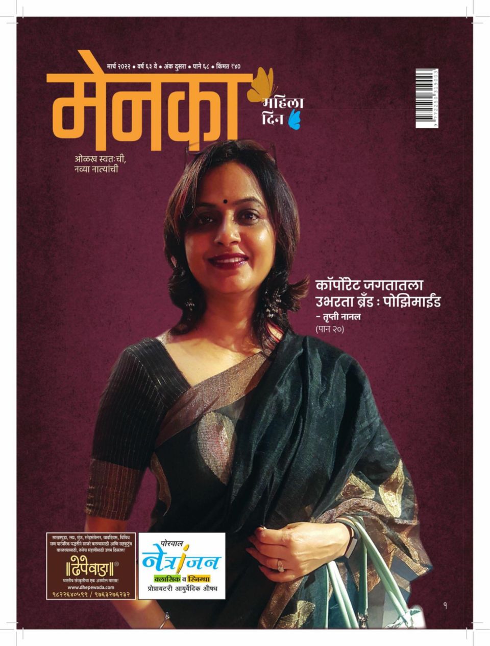 Get digital access to Menaka - Marathi - March 2022 issue | Magzter.com