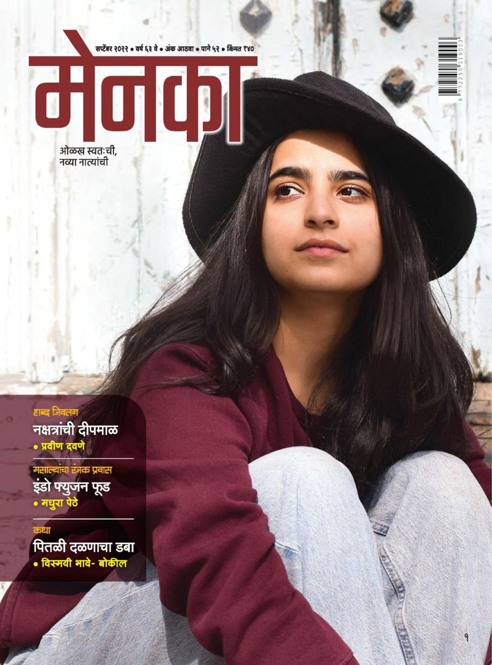 Menaka - Marathi Magazine - Get your Digital Subscription