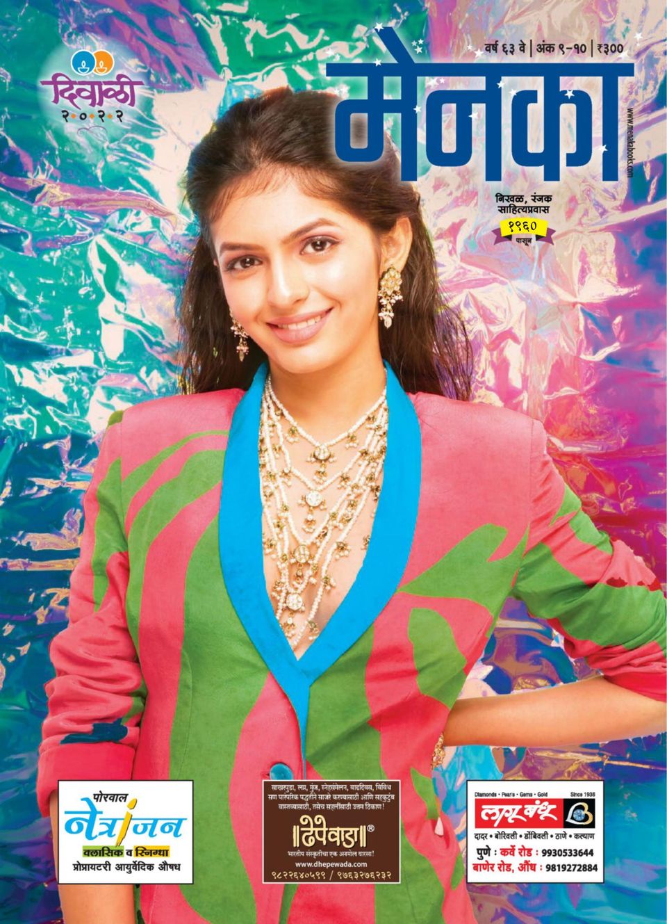 Get digital access to Menaka - Marathi - Diwali Issue 2022 (October ...