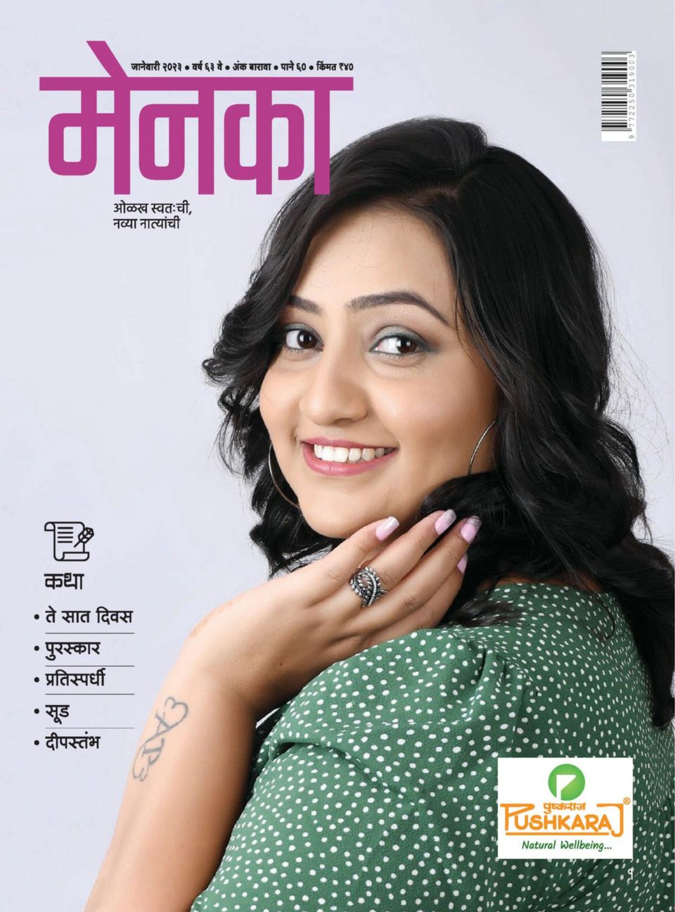 Menaka - Marathi Magazine - Get your Digital Subscription