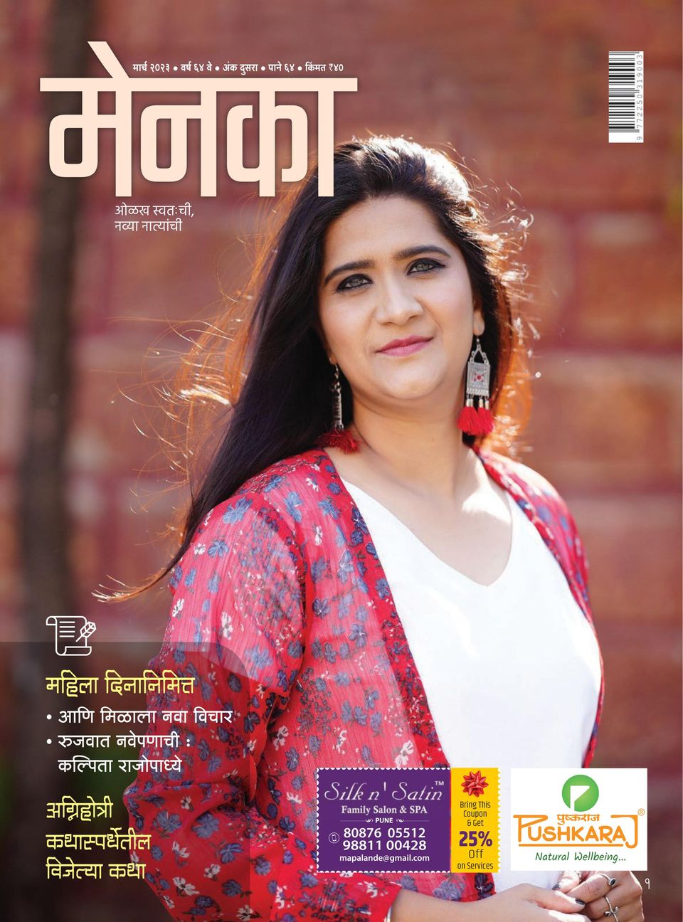 Menaka - Marathi Magazine - Get your Digital Subscription