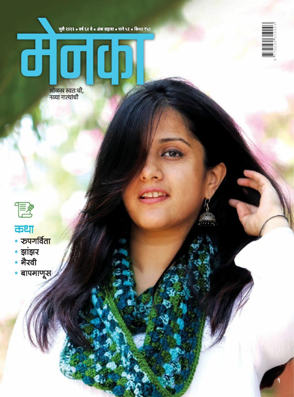 Menaka - Marathi Magazine - Get your Digital Subscription