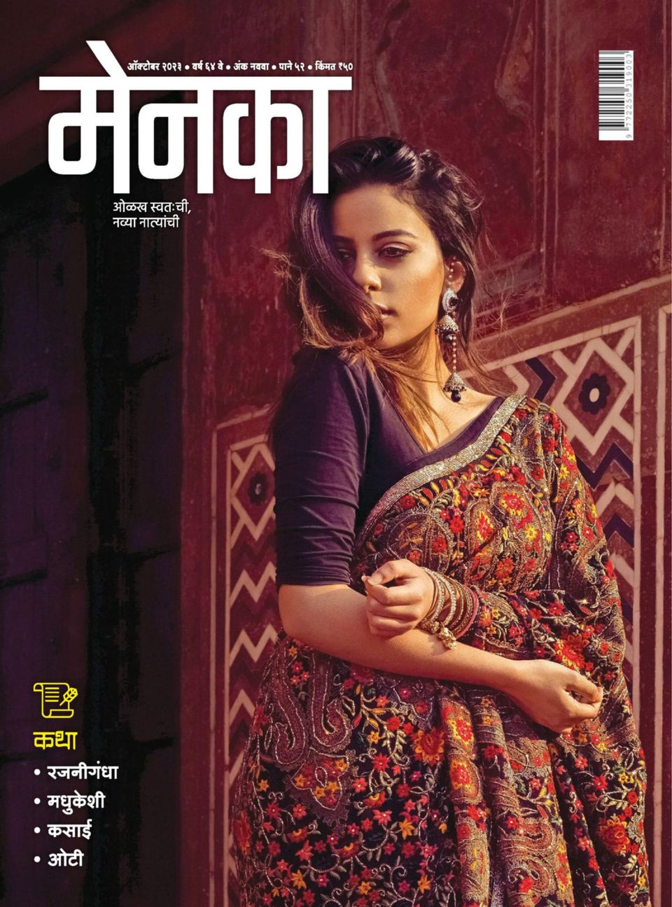 Menaka - Marathi Magazine - Get your Digital Subscription