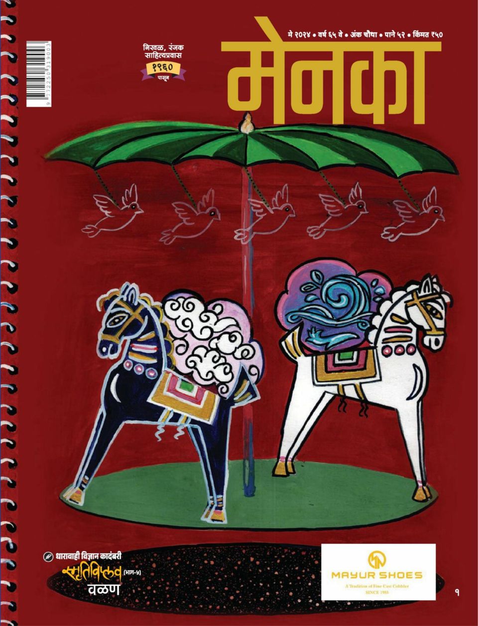 Menaka - Marathi Magazine - Get your Digital Subscription