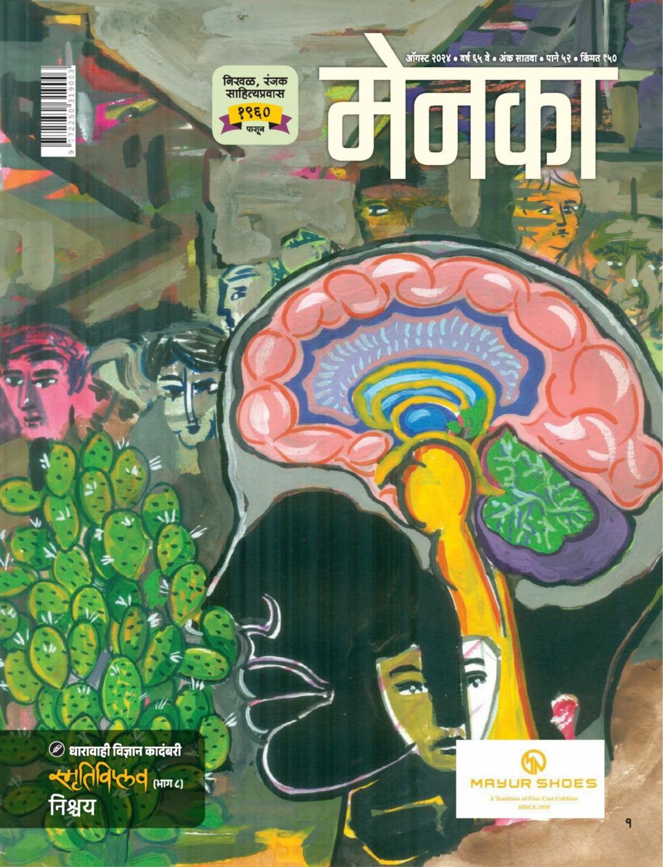 Menaka - Marathi Magazine - Get your Digital Subscription
