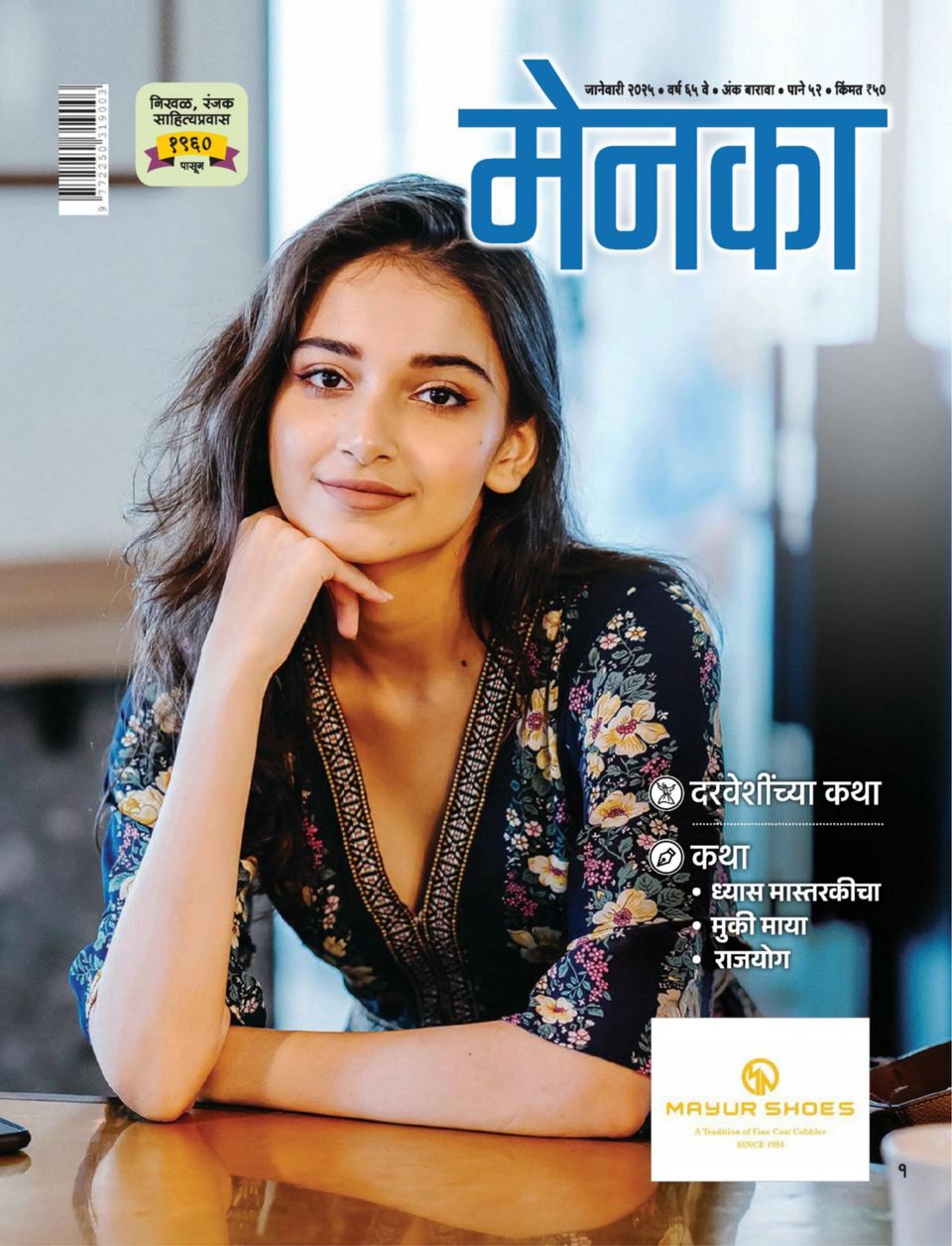 Get digital access to Menaka - Marathi Magazine | Magzter.com