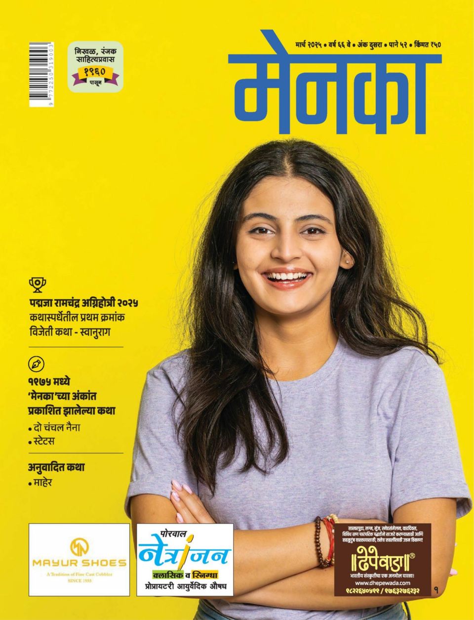 Get digital access to Menaka - Marathi Magazine | Magzter.com