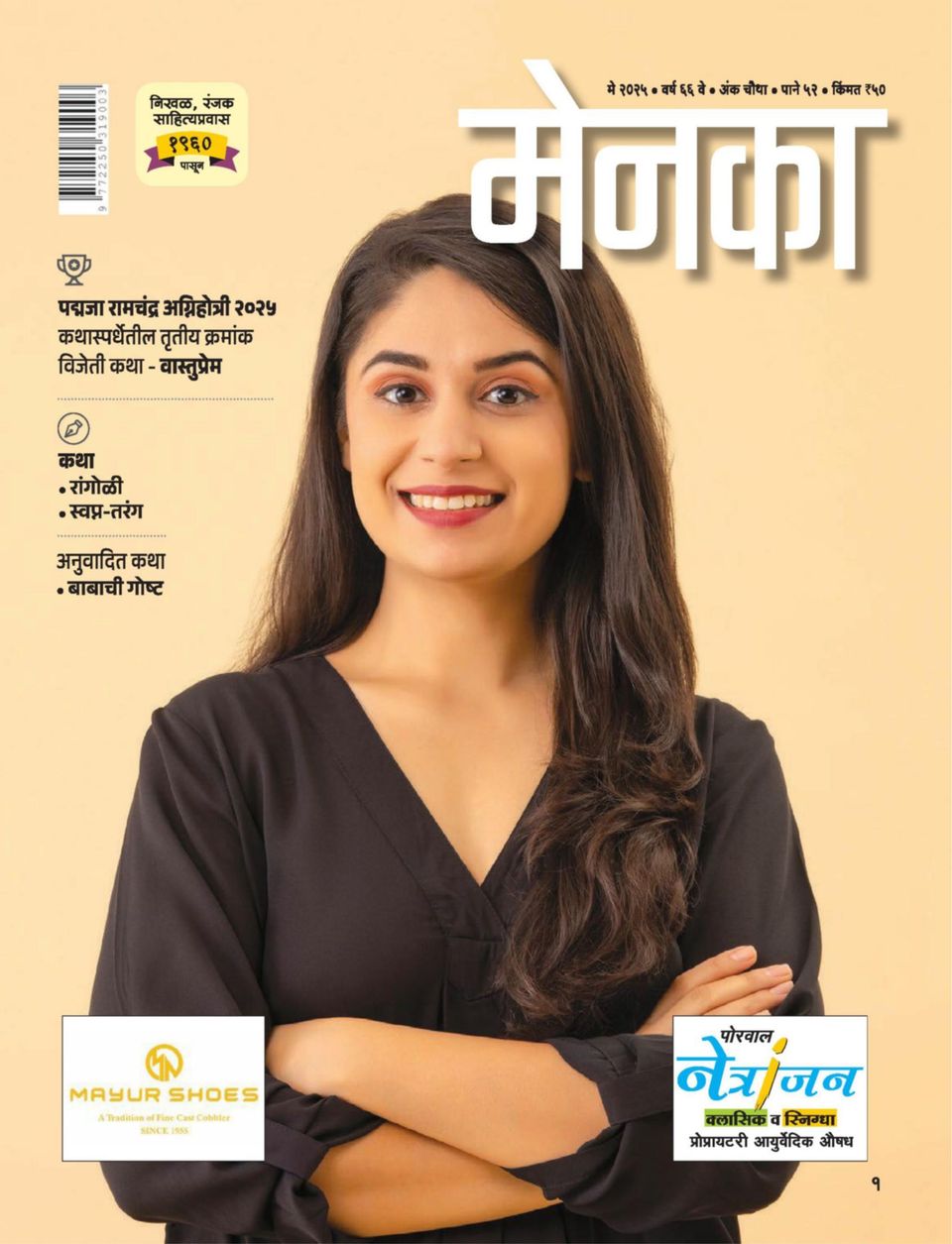 Get digital access to Menaka - Marathi Magazine | Magzter.com
