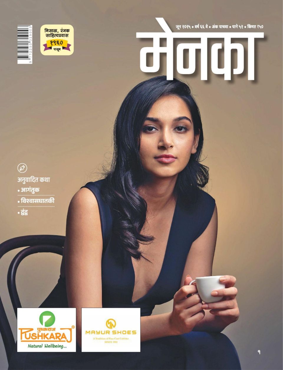Get digital access to Menaka - Marathi Magazine | Magzter.com