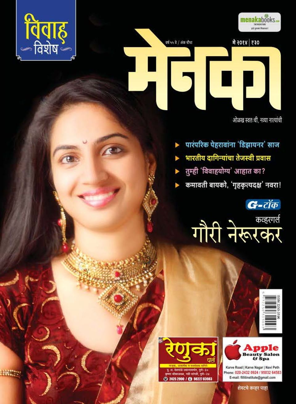Menaka - Marathi-May 2014 Magazine - Get your Digital Subscription