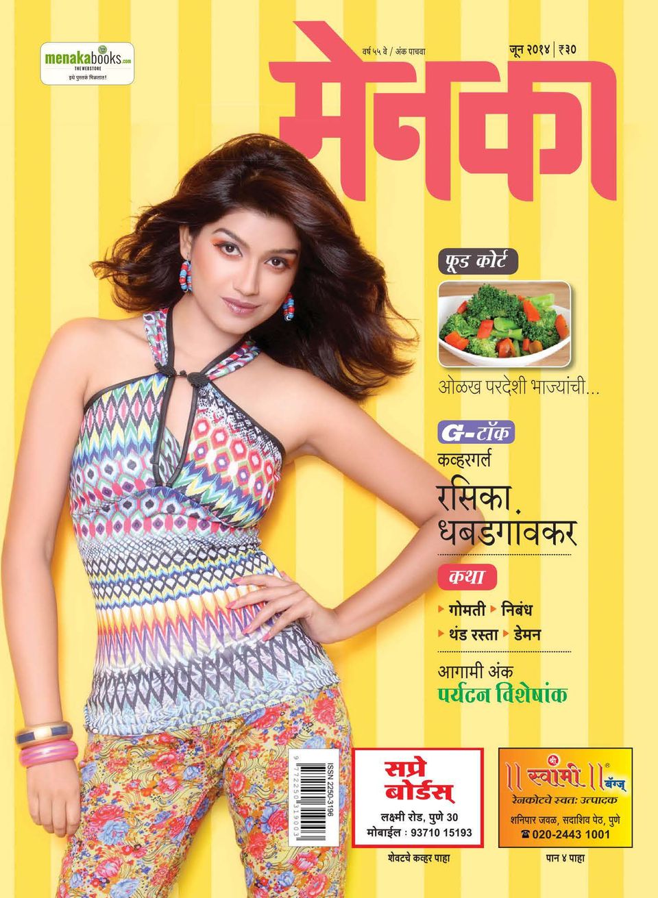 Get digital access to Menaka - Marathi - June 2014 issue | Magzter.com