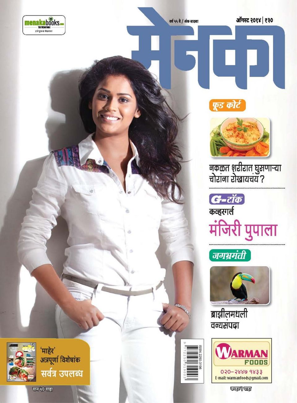 Get digital access to Menaka - Marathi - August 2014 issue | Magzter.com