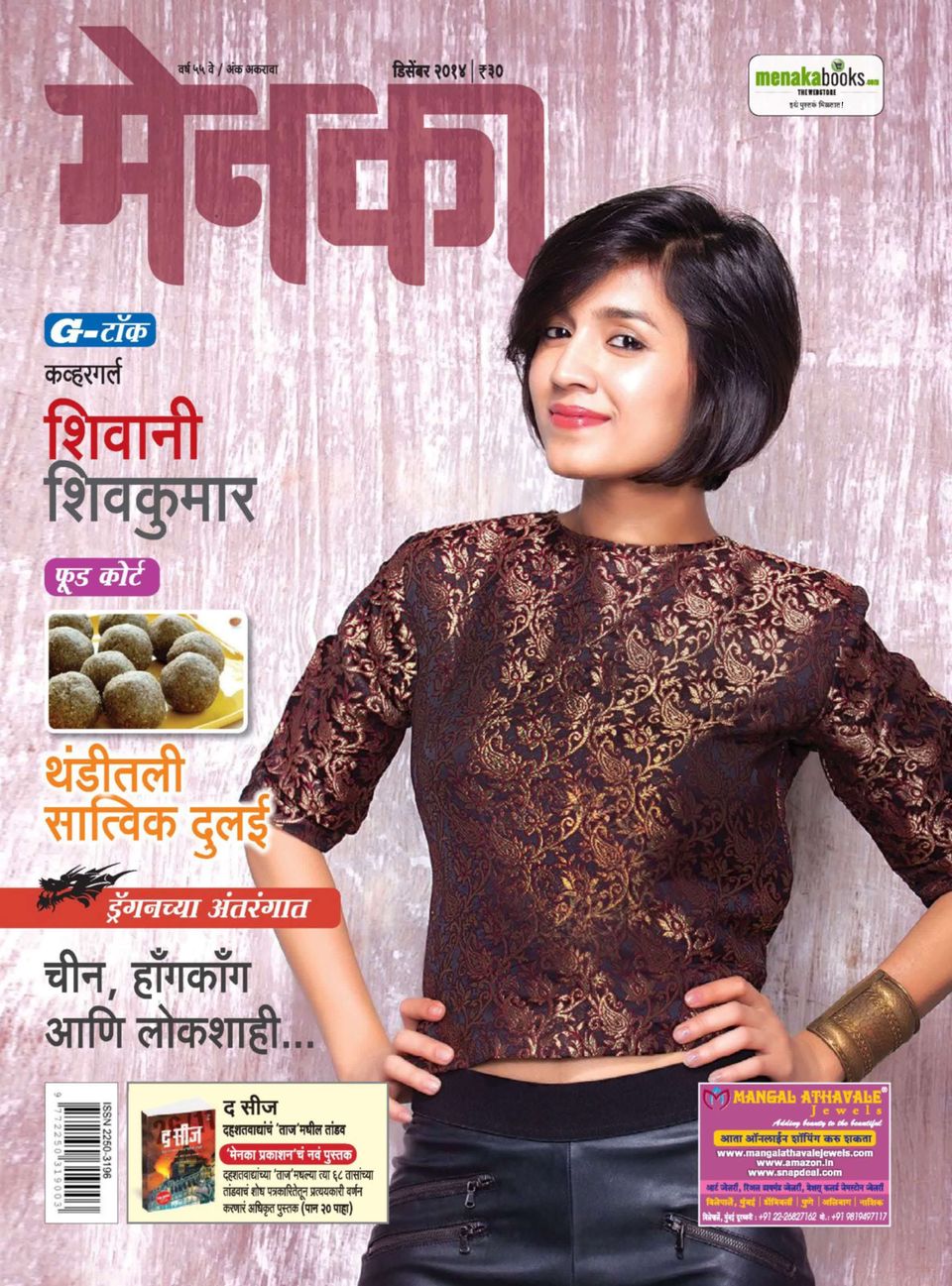 Menaka - Marathi-December 2014 Magazine - Get your Digital Subscription