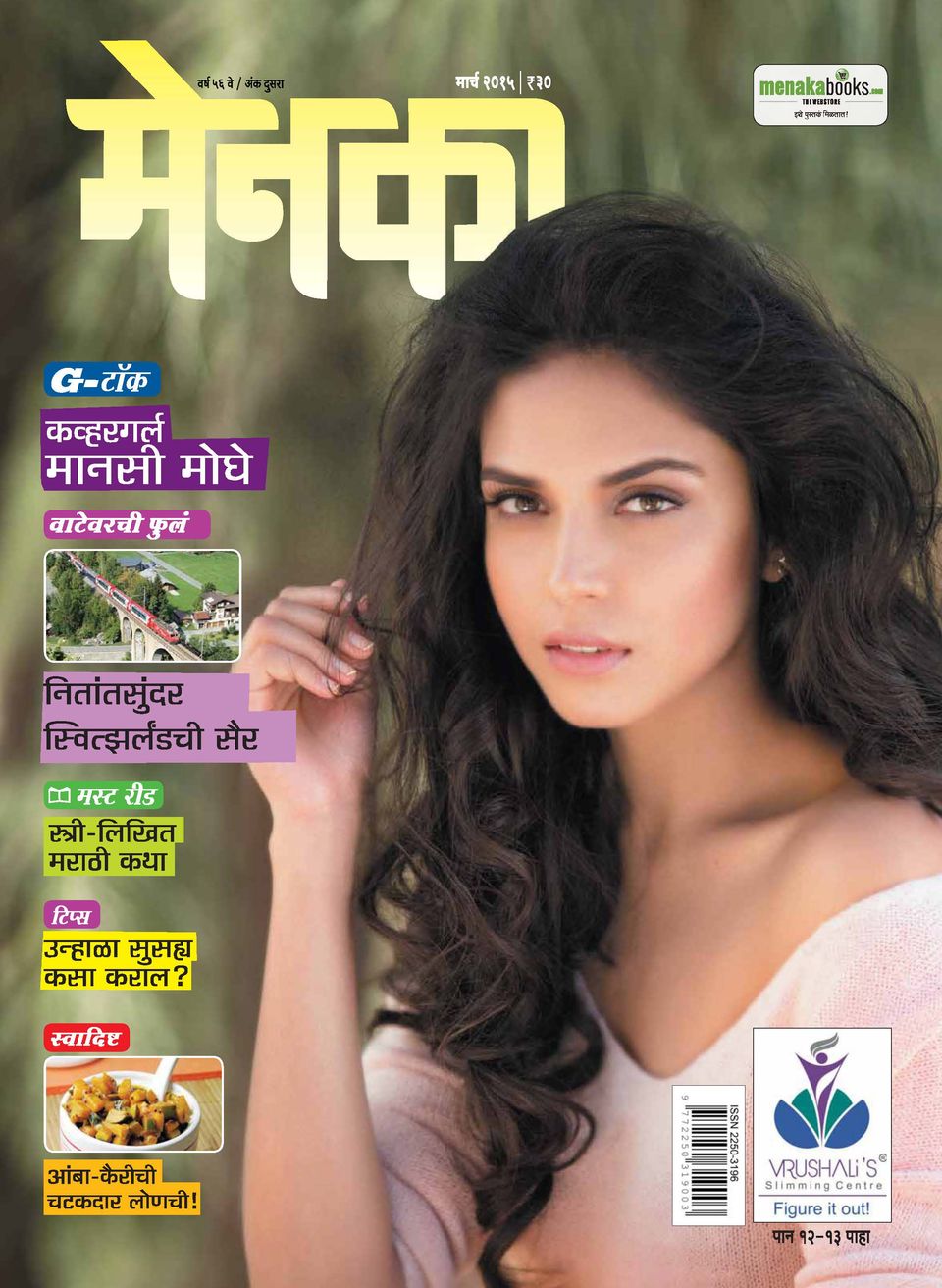 Menaka - Marathi-March 2015 Magazine - Get your Digital Subscription