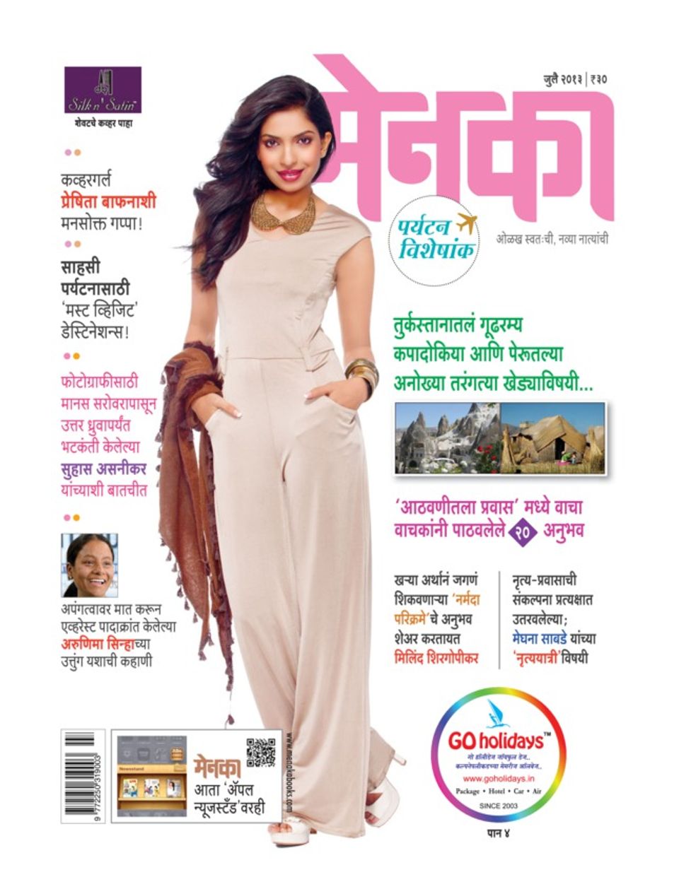 Get digital access to Menaka - Marathi - July 2013 issue | Magzter.com