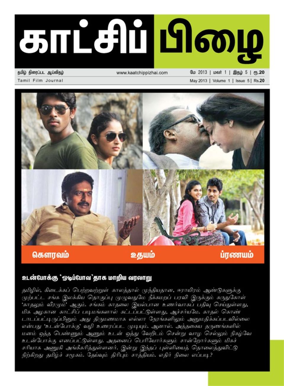 Get digital access to kaatchippizhai - May 2013 issue | Magzter.com