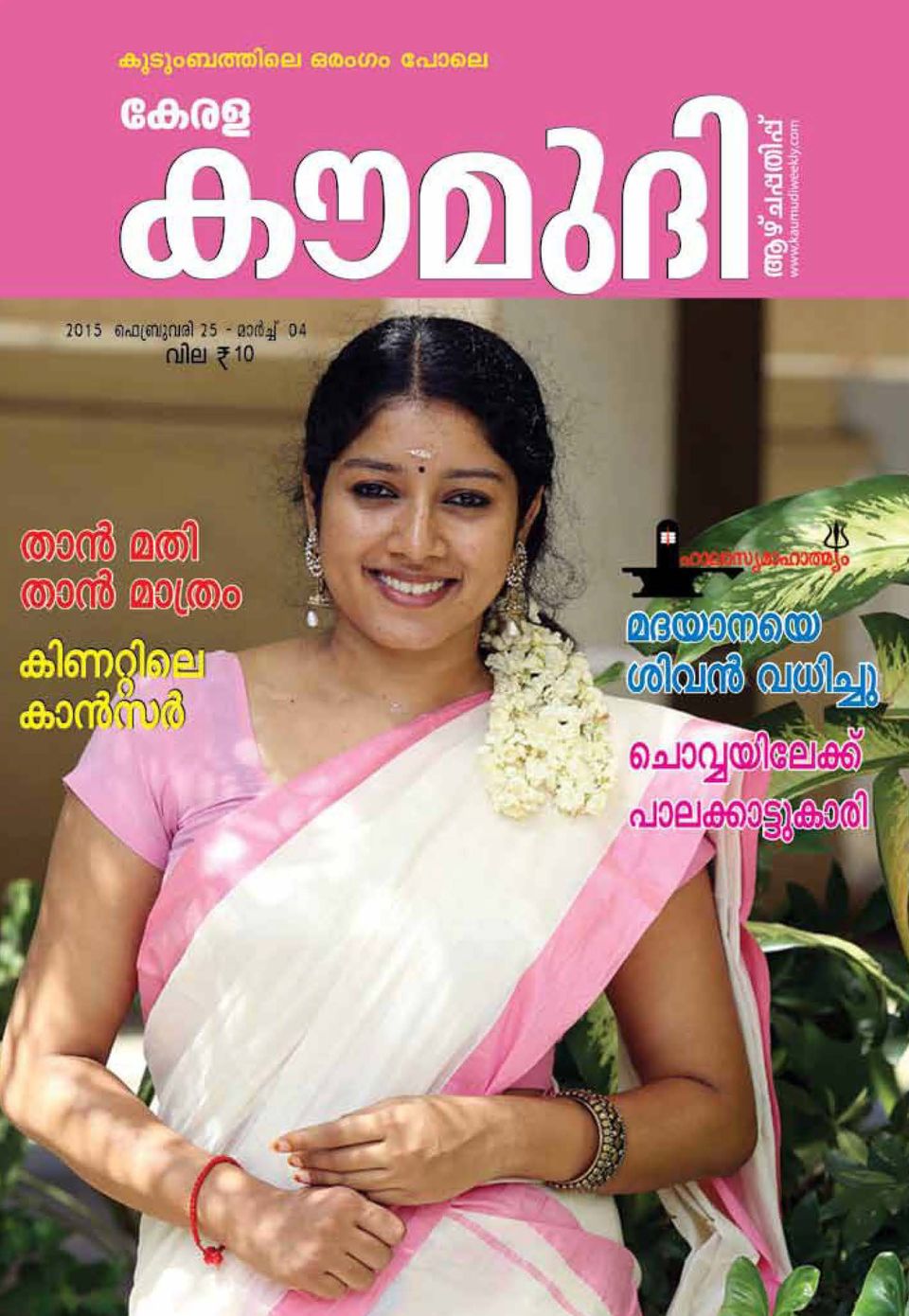 Kerala Kaumudi Weekly-March 04, 2015 Magazine