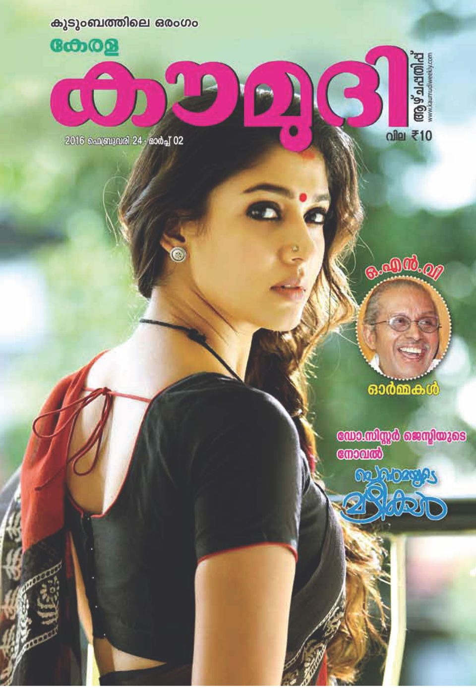 Kerala Kaumudi