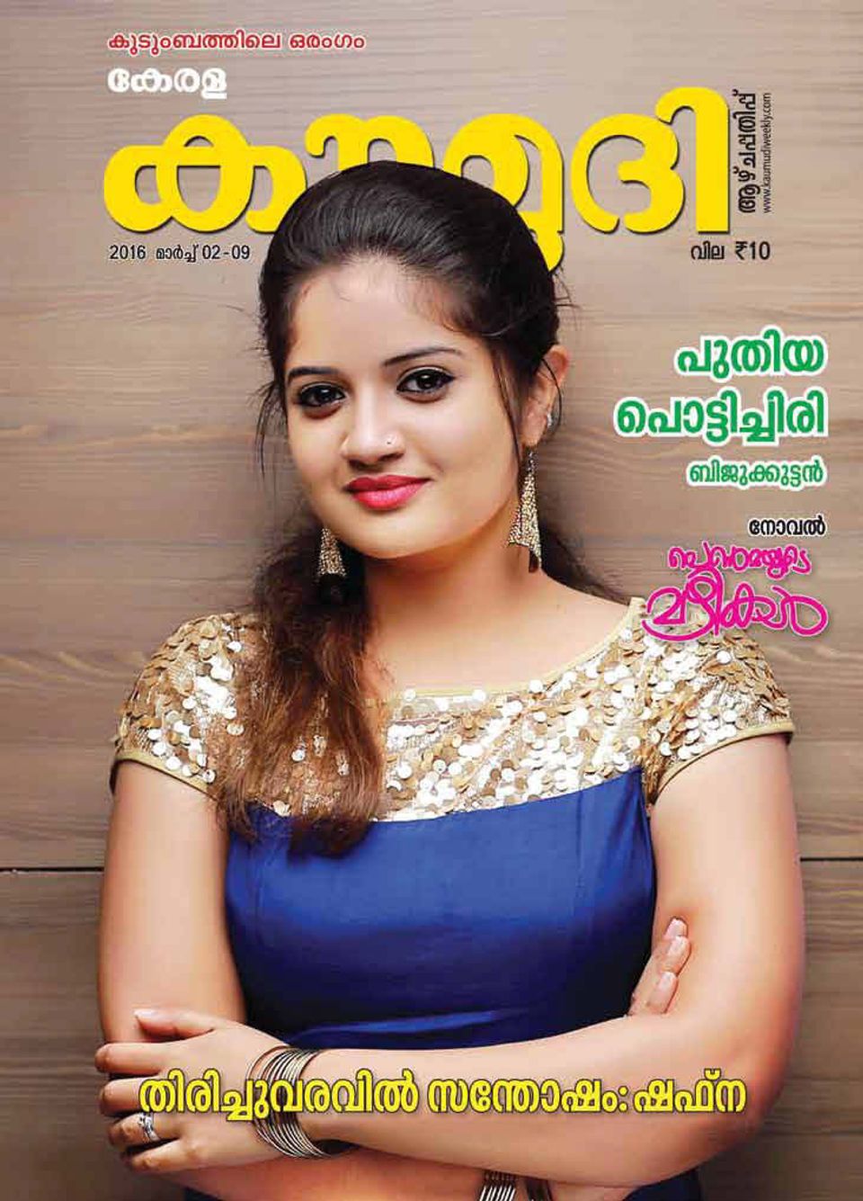 Kerala Kaumudi Weekly-March 9, 2016 Magazine - Get your Digital ...