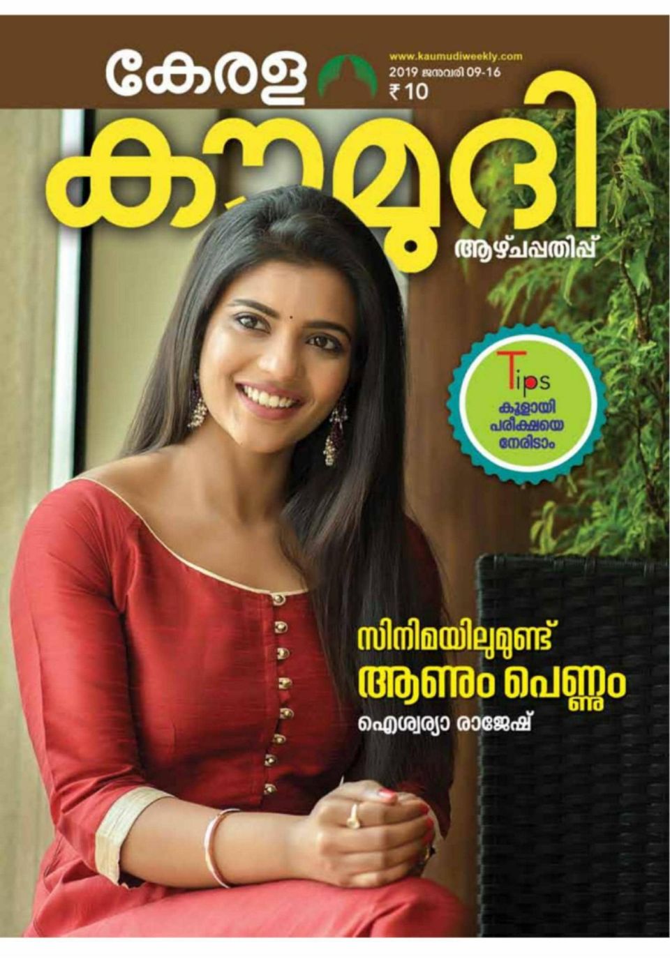 Kerala Kaumudi Weekly-January 09, 2019 Magazine
