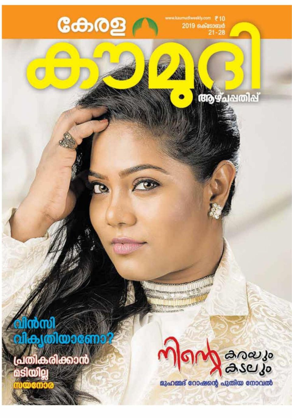 Kerala Kaumudi