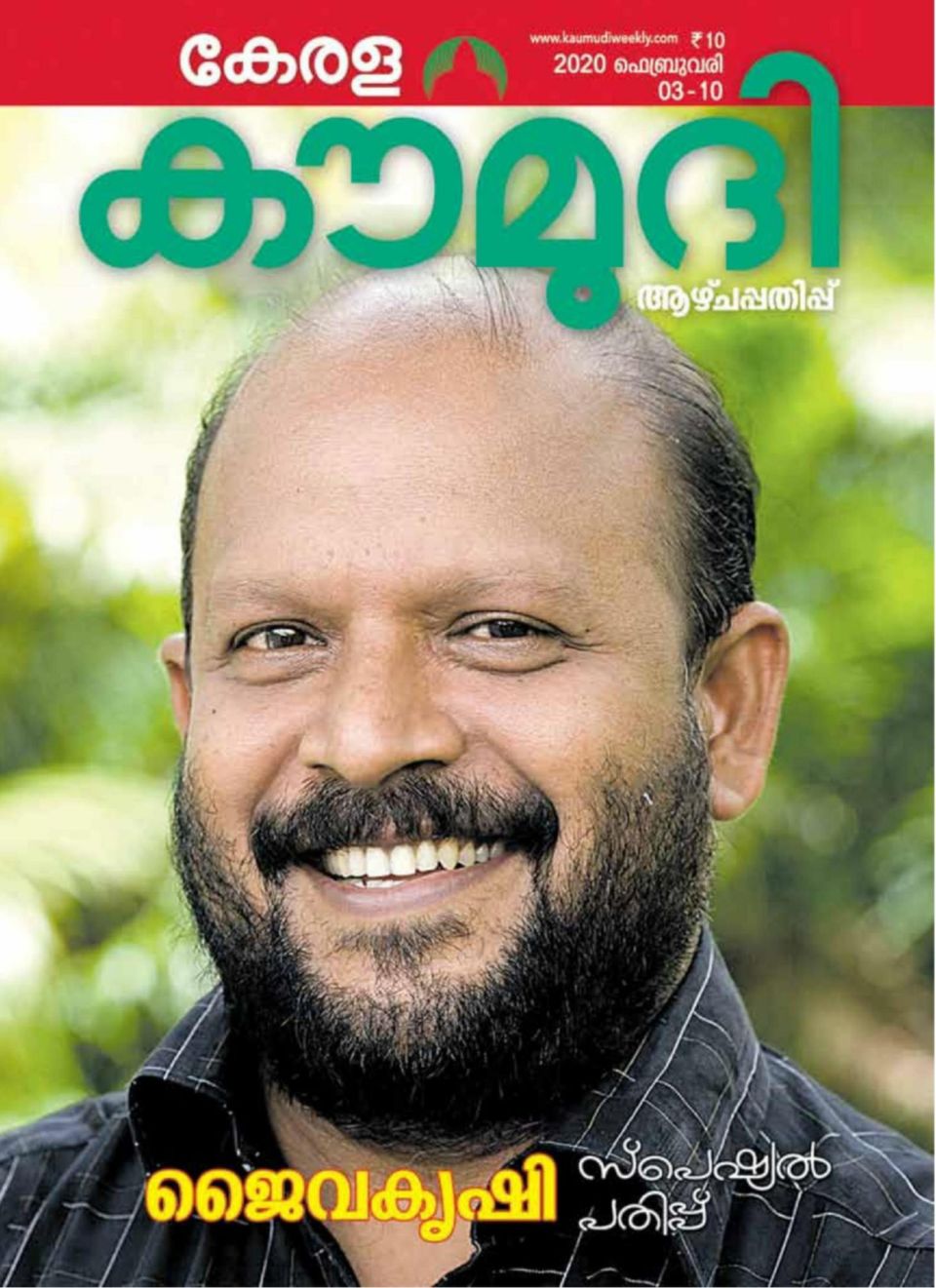 Get digital access to Kerala Kaumudi Weekly - February 03, 2020 issue ...