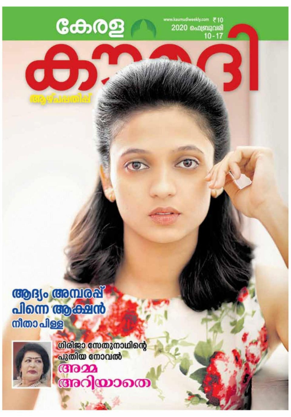Kerala Kaumudi